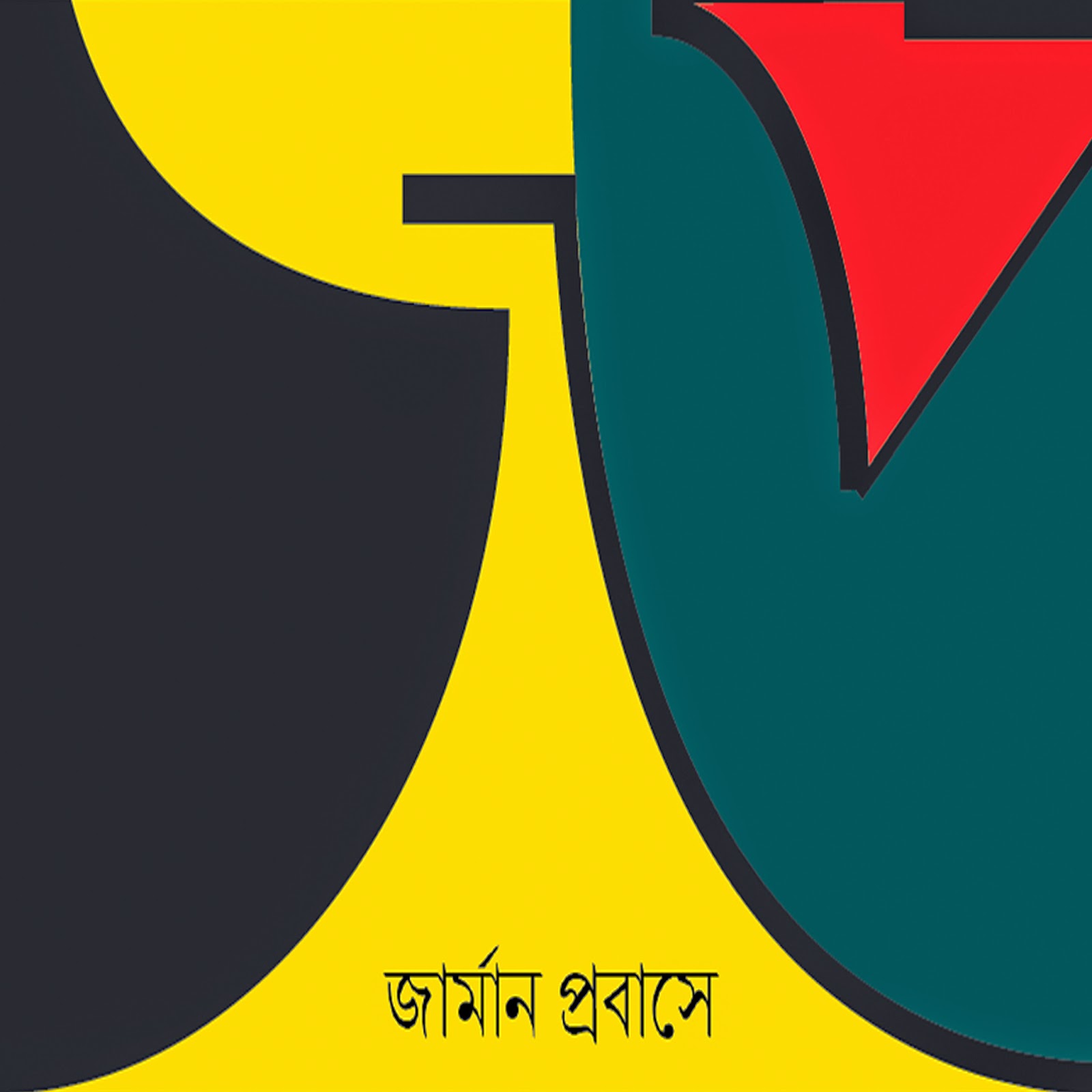 German Language A1 Bangla Introduction – জার্মান প্রবাসে